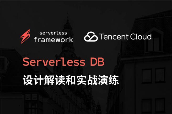 Serverless DB 设计解读与实战 - 知乎