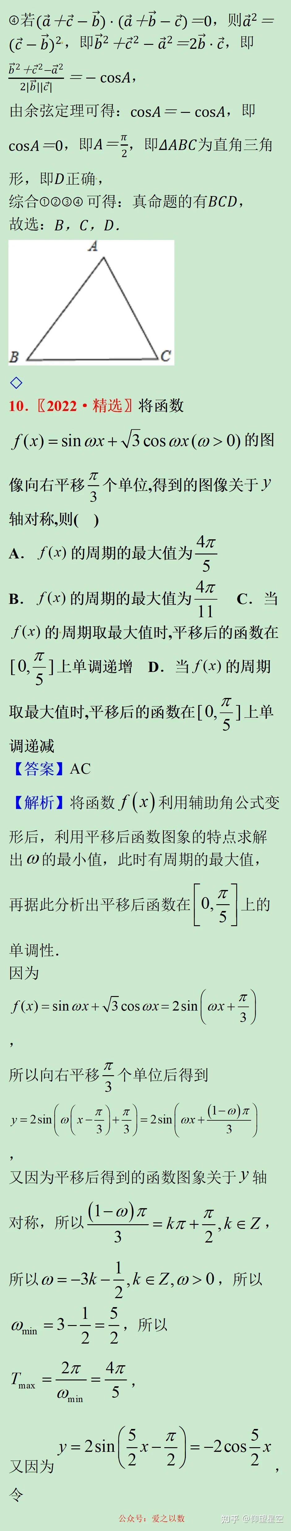 三角恒等变换与解三角形 知乎