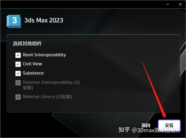 3Dmax 2023+VRAY6.0【软件下载+附破解补丁+安装教程】 - 知乎