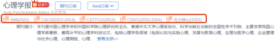 《心理学报》心理学~核心期刊（C刊、CSCD、北大核心、科技核心、AMI） - 知乎