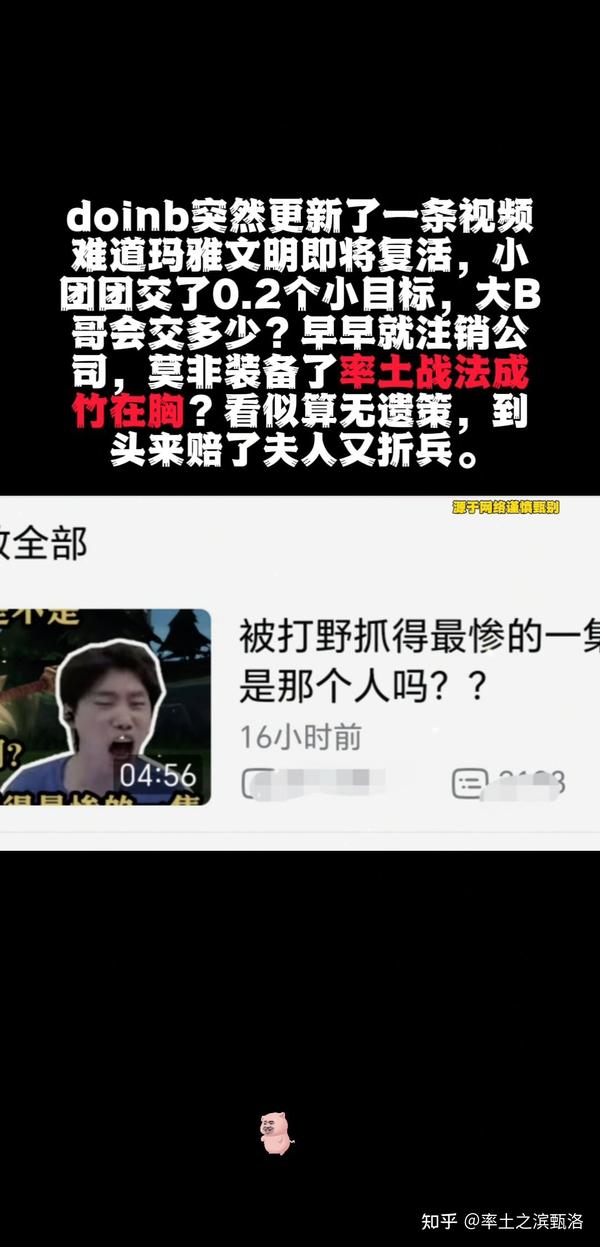 doinb突更动态难道玛雅文明复活了？ - 知乎