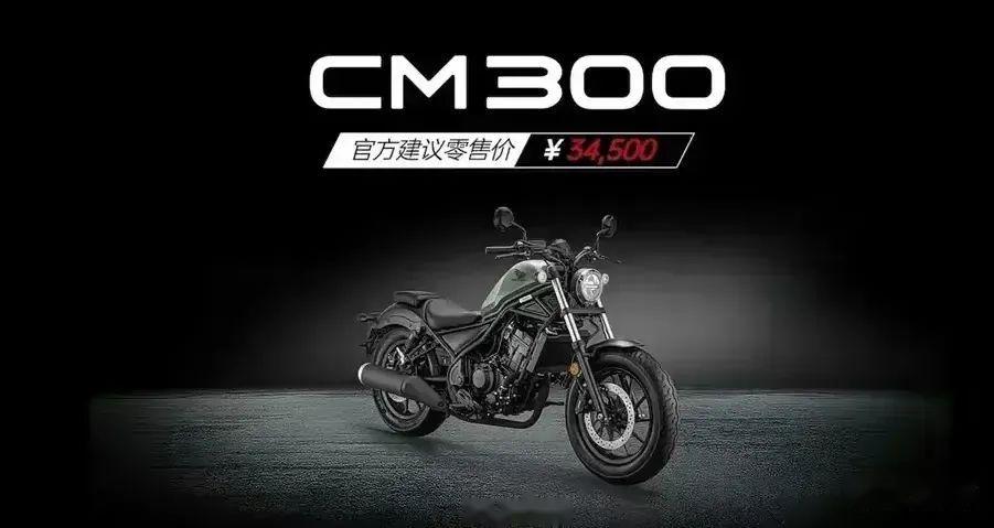 浅谈本田CM300的未来，1.8万元的骨折价并非终点！ - 知乎