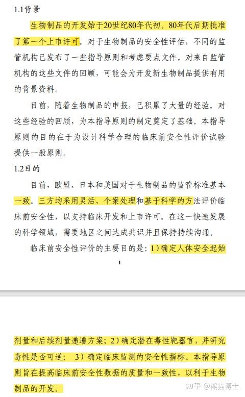 ICH Safety：S6 Biotechnological Products/生物技术产品 - 知乎