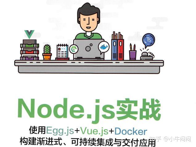 精进不休！GitHub获120k+star的阿里内网“疯传”Node.js实战手册 - 知乎