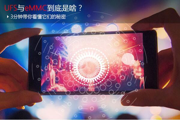 ICMAX大卖的eMMC和UFS是什么神仙存储？ - 知乎