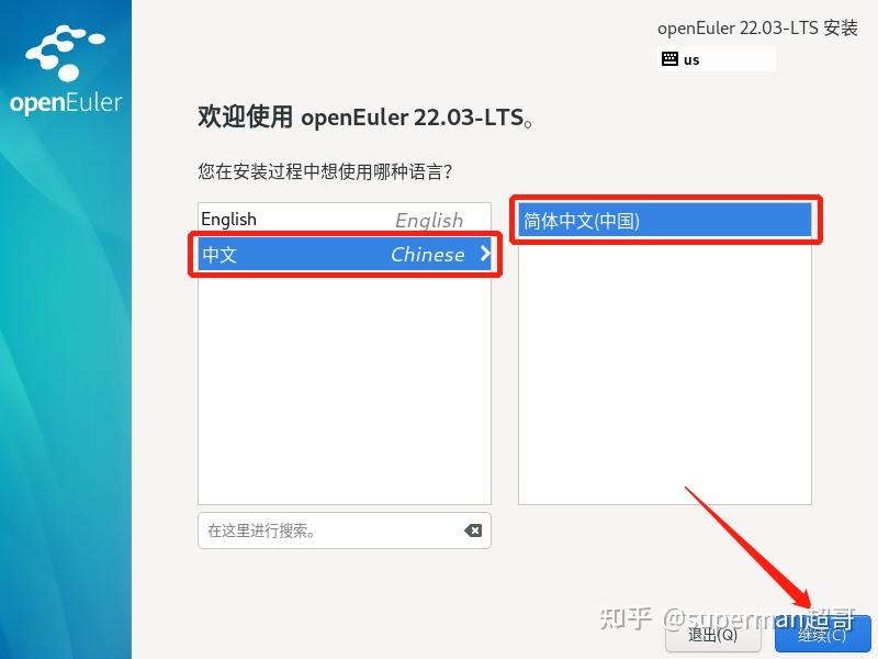 02 openEuler操作系统的安装 - 知乎