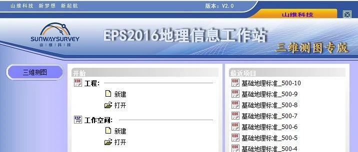 三维测图软件EPS2016安装教程及使用方法 - 知乎