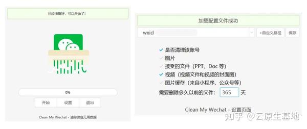 开源微信清理工具 - CleanMyWechat - 知乎