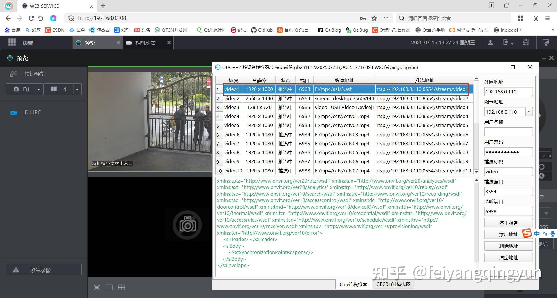 推迟了十年终于搞定/纯Qt实现onvif设备模拟器/虚拟监控摄像头/批量模拟几千路/电脑桌面转onvif - 知乎