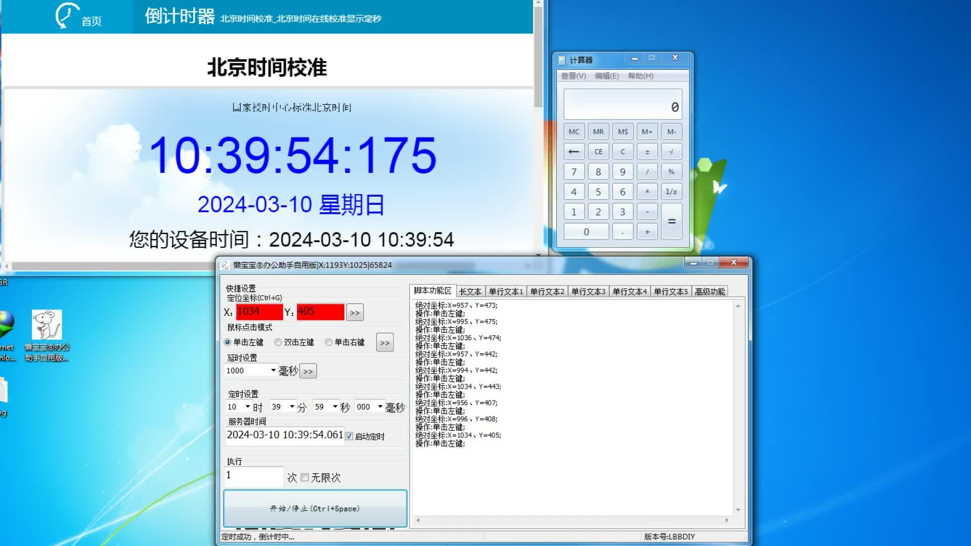 高精度毫秒级鼠标自动点击器 - 知乎