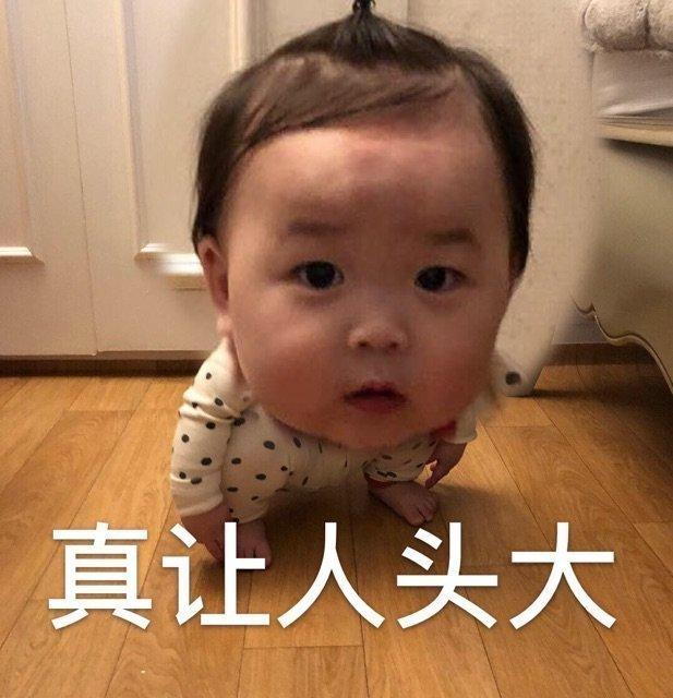 表情包：令人头大 知乎 