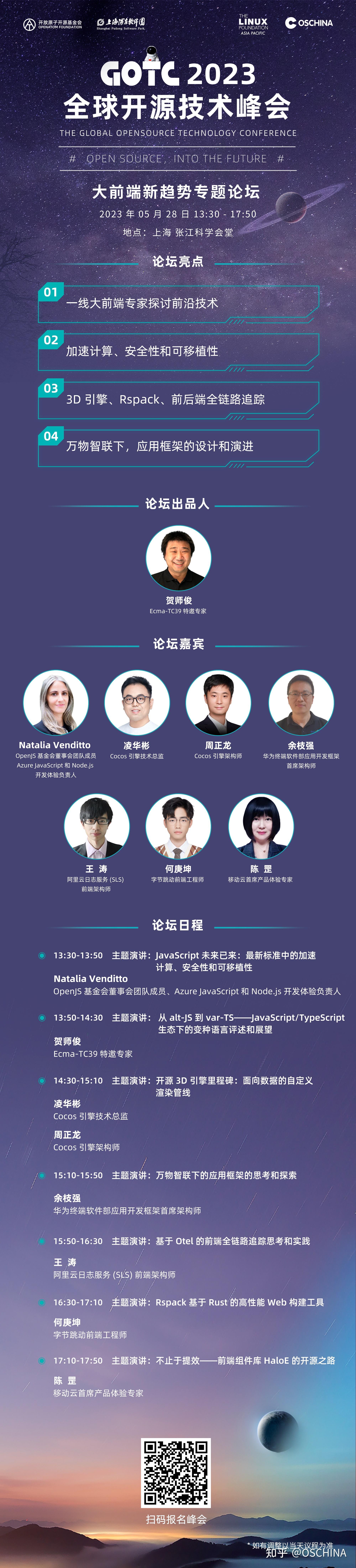 探讨大前端新趋势，GOTC 2023 即将召开 - 知乎