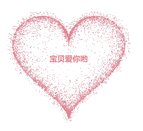 李峋爱心代码（Python和Html多版本） - 知乎