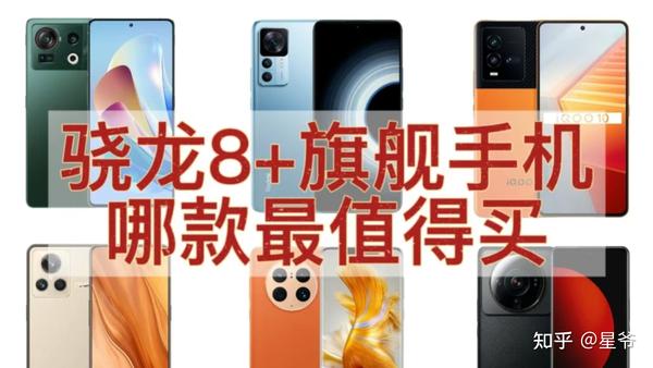 2024年高通骁龙8+处理器怎么样，骁龙8gen1+手机值得入吗？高性价比骁龙8+gen1手机推荐 - 知乎