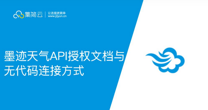 墨迹天气API授权文档与无代码连接方式 - 知乎