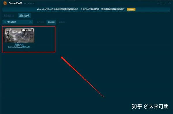 GameBuff修改器怎么用-GameBuff使用教程 - 知乎