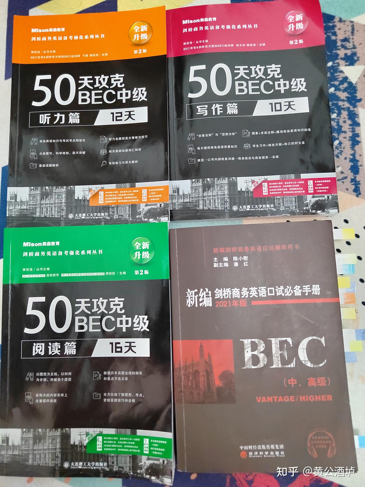 干货！超详细~BEC中级考试介绍+备考~ - 知乎