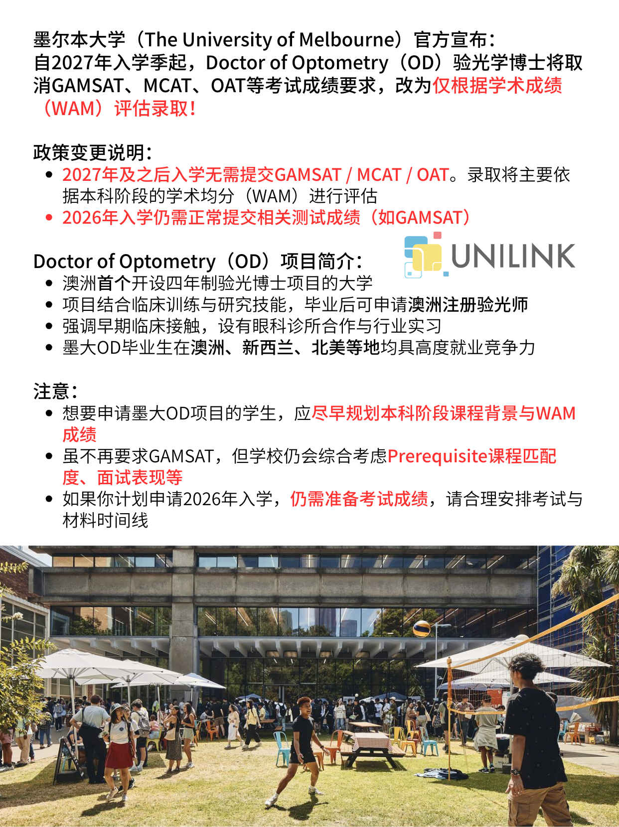 墨尔本大学Unimelb验光学博士申请更新！ - 知乎