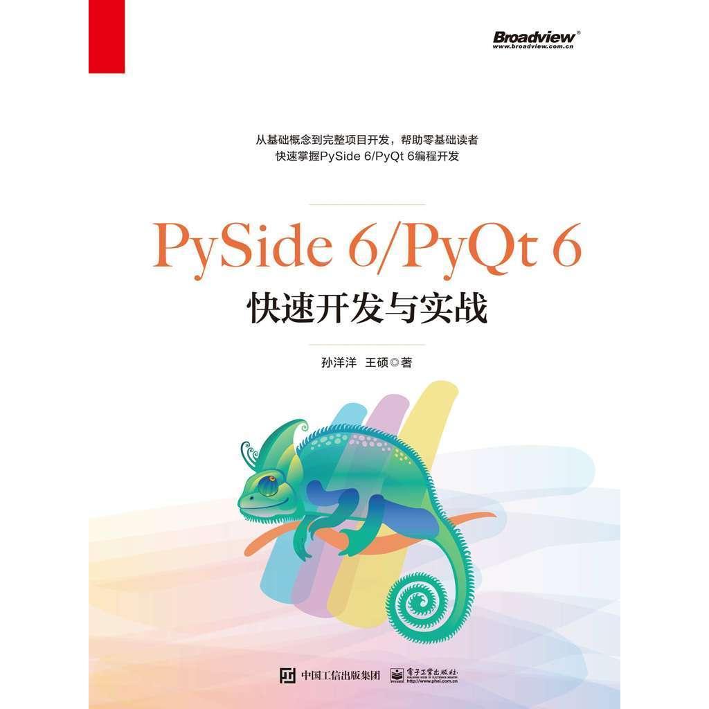 Pyside 6 Pyqt 6 快速开发与实战(书籍) 知乎