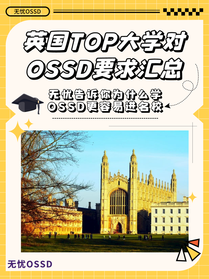 英国TOP大学对OSSD的成绩要求汇总！告诉你为什么学OSSD更容易进名校？ - 知乎