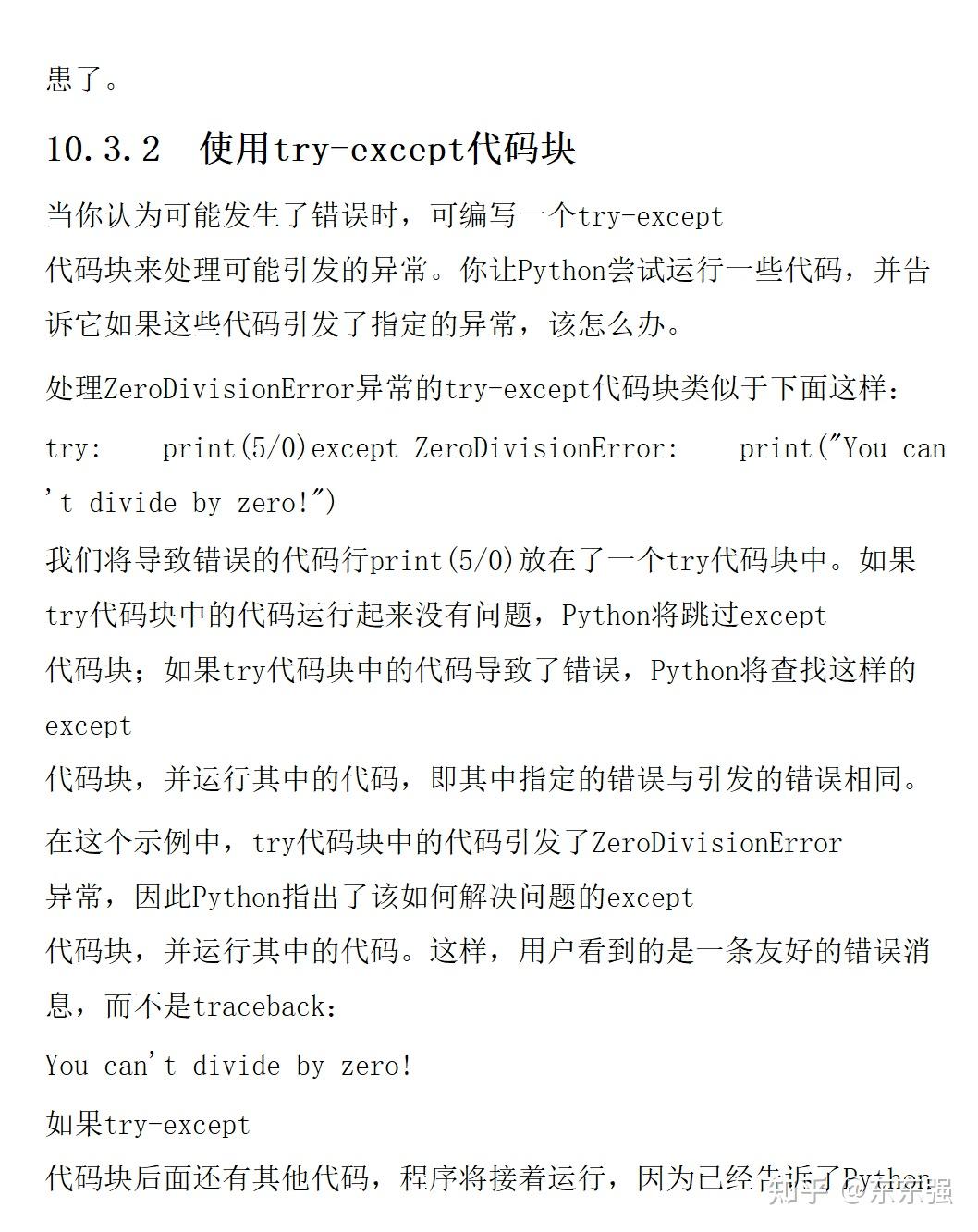 【教材】图灵程序设计丛书python套装10册 知乎 