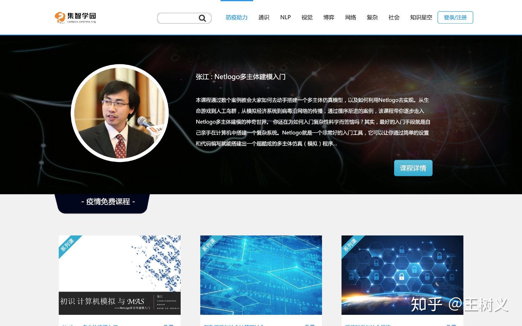 NetLogo如何入门？有哪些学习交流渠道？ - 知乎