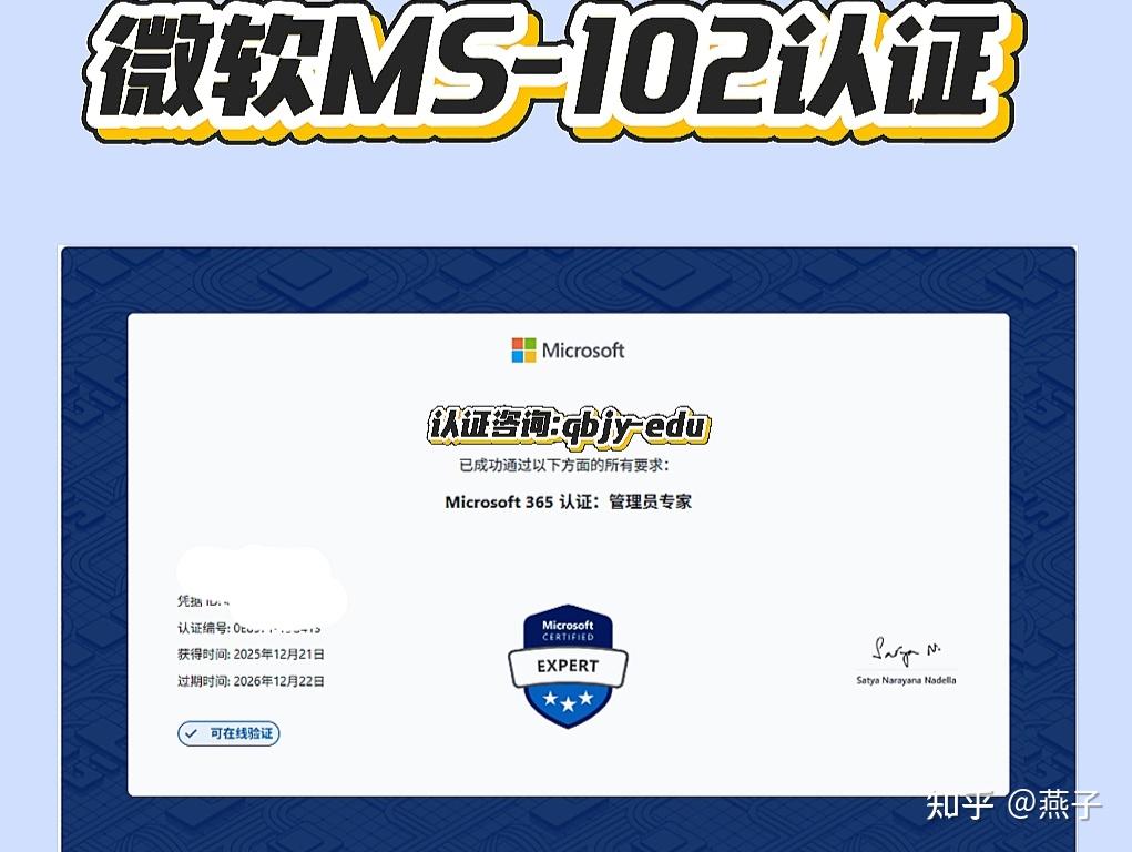 微软MS102认证：Microsoft 365管理员专家认证 - 知乎