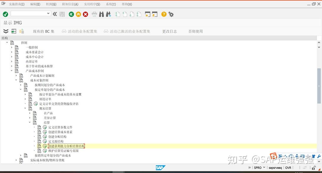 SAP运维_018_CO_KO88报错：完全PA结算结构Z1 - 知乎