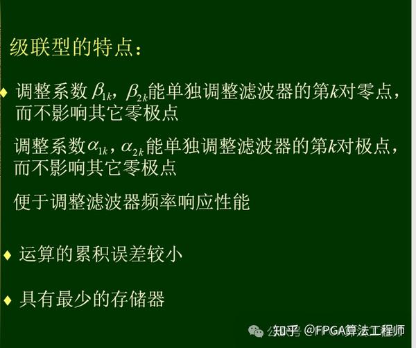 IIR滤波器原理与设计方法 - 知乎