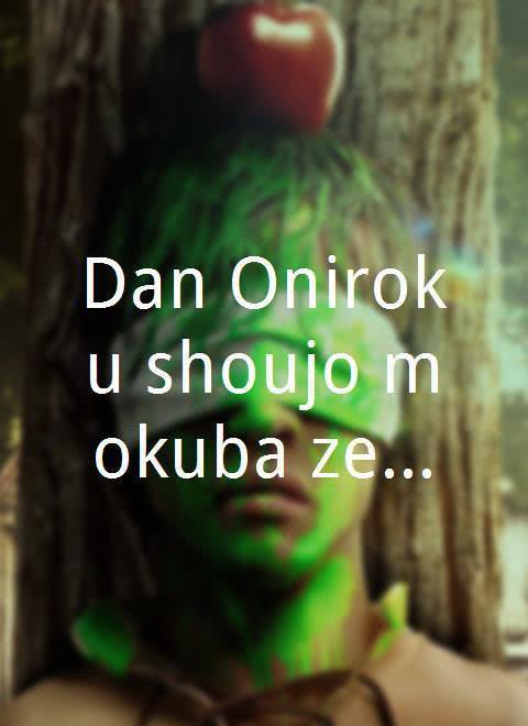 Dan Oniroku shoujo mokuba-zeme - 知乎