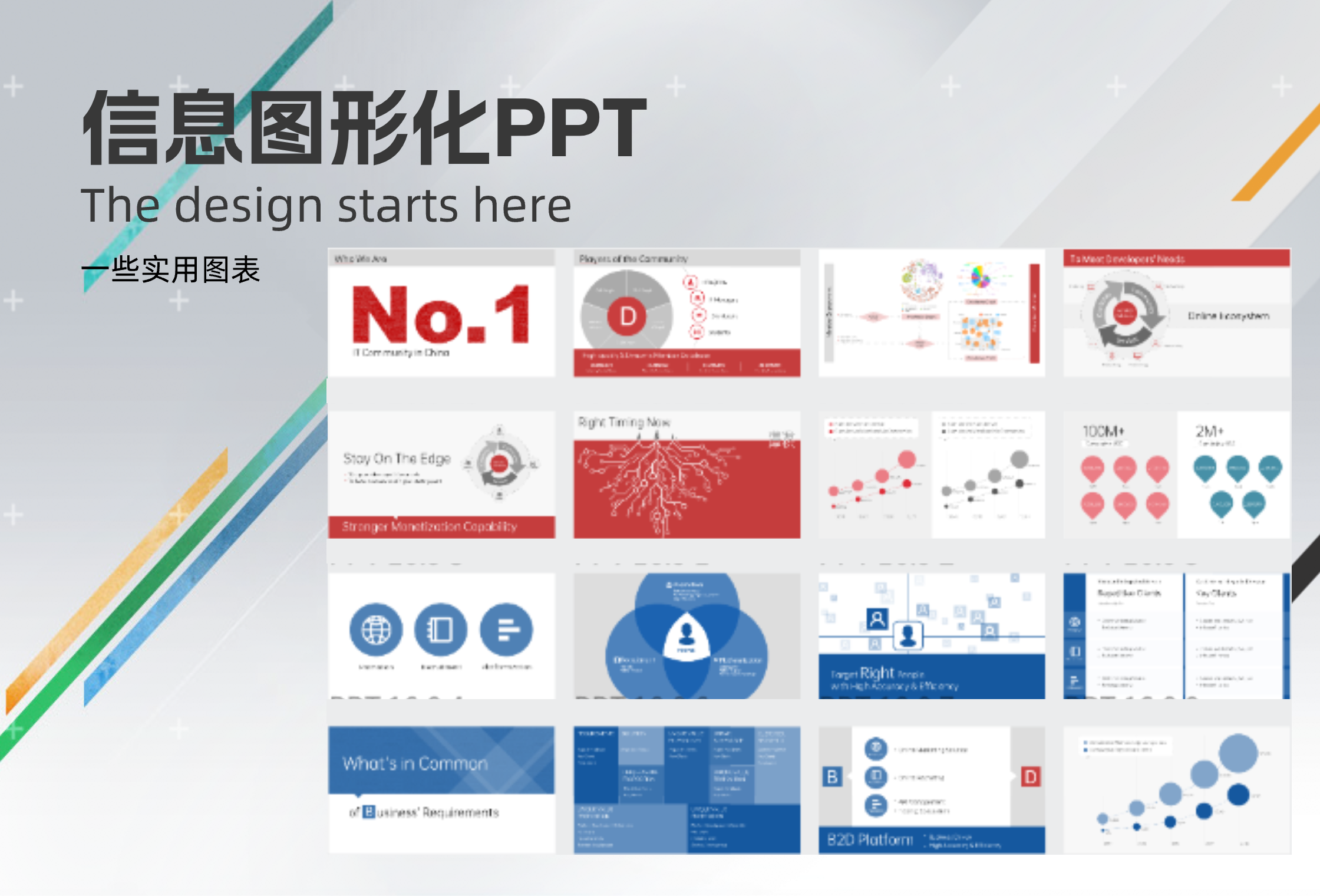 有什么好看的 PPT 模板值得推荐？ - 知乎