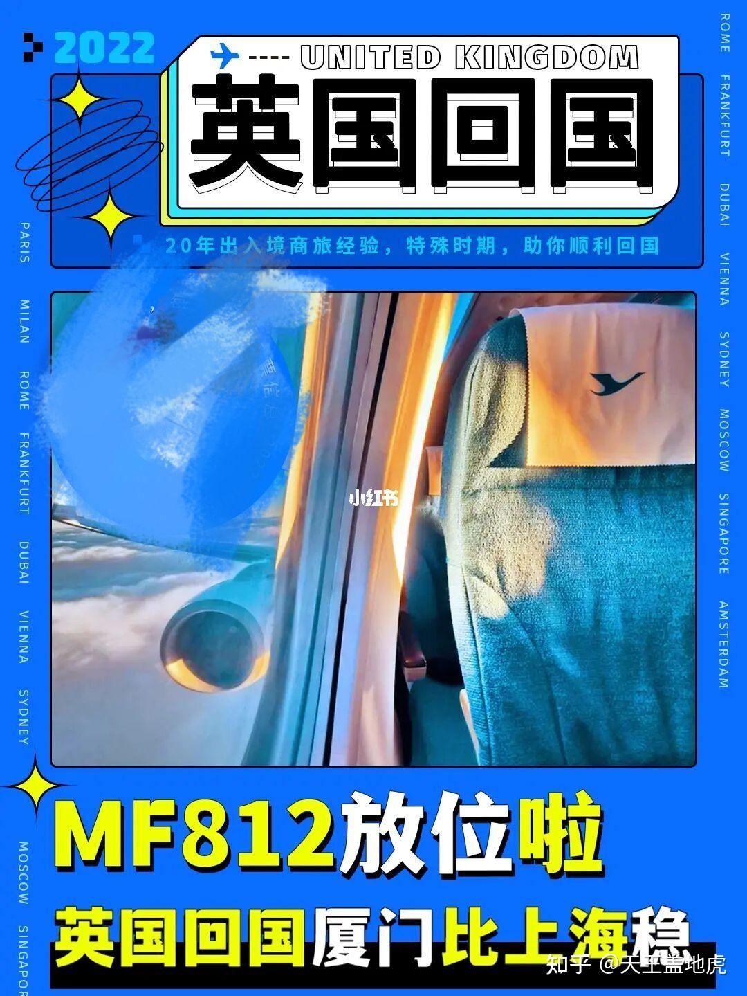 英国回国厦门比上海稳：MF812放位啦 - 知乎