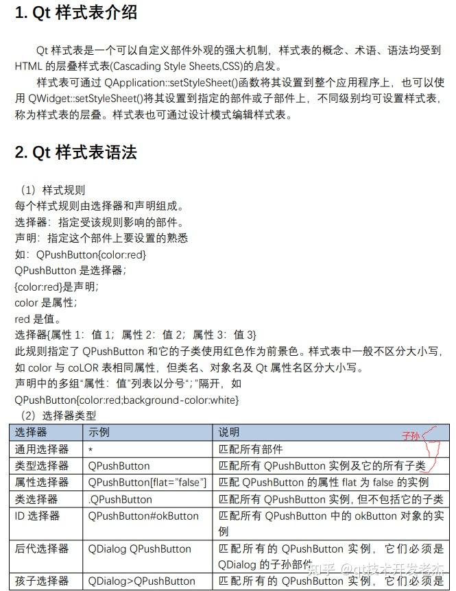 qt的属性，动态属性，与样式表。 - 知乎
