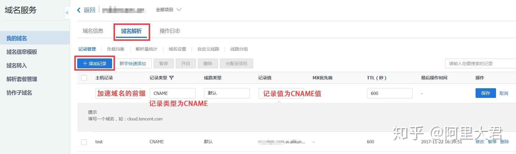 阿里云CDN加速，DNSPod 配置CNAME教程 - 知乎