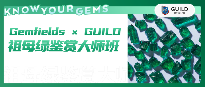首次开通直播渠道 | Gemfields × GUILD再度举办彩色宝石鉴赏大师班 - 知乎