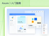 Axure 入门指南｜快速学习 Axure - 知乎