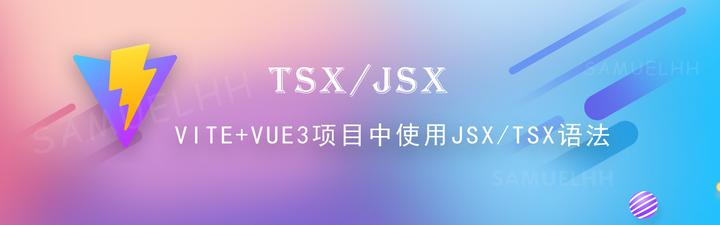Vitevue3项目中使用jsxtsx语法 知乎 2688