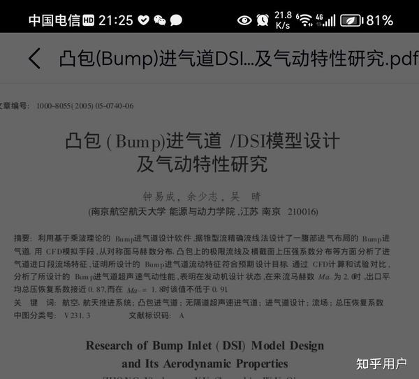 DSI进气道与CARET进气道的简单比较 - 知乎