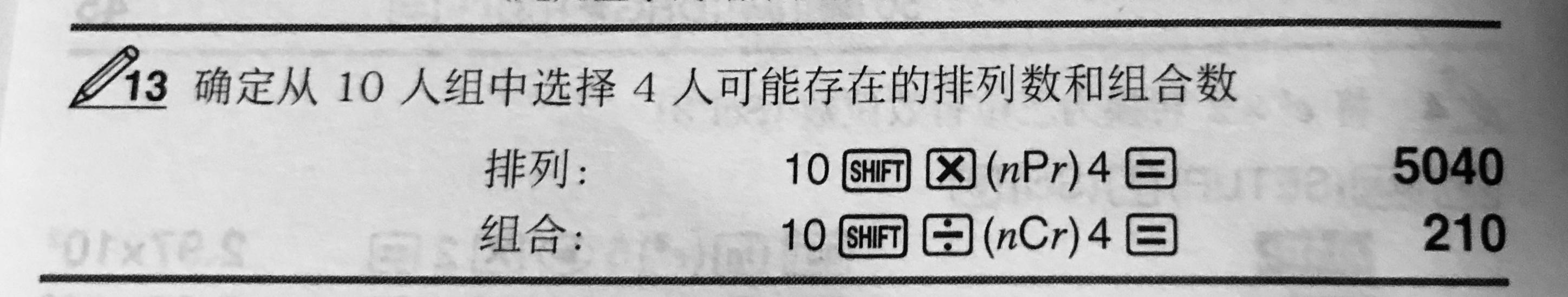 计算器上的nCr键是干什么的? - 知乎