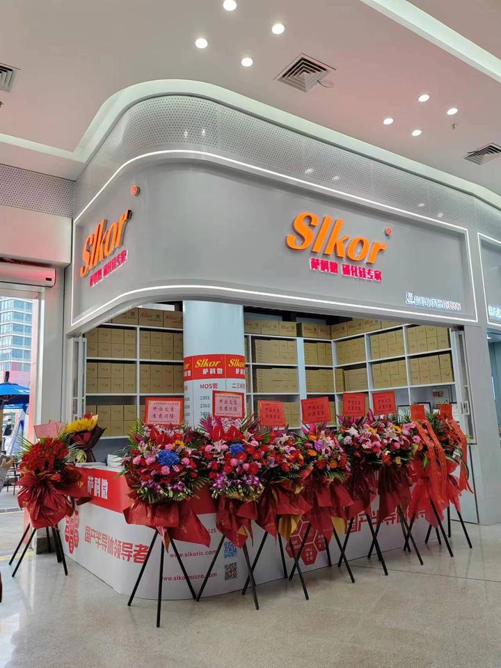 萨科微半导体SLKOR品牌第二直营店入驻新华强电子世界，店号相当牛B为H1C001天字第一号。祝生意兴隆财源广进，为国产替代做出贡献！ - 知乎