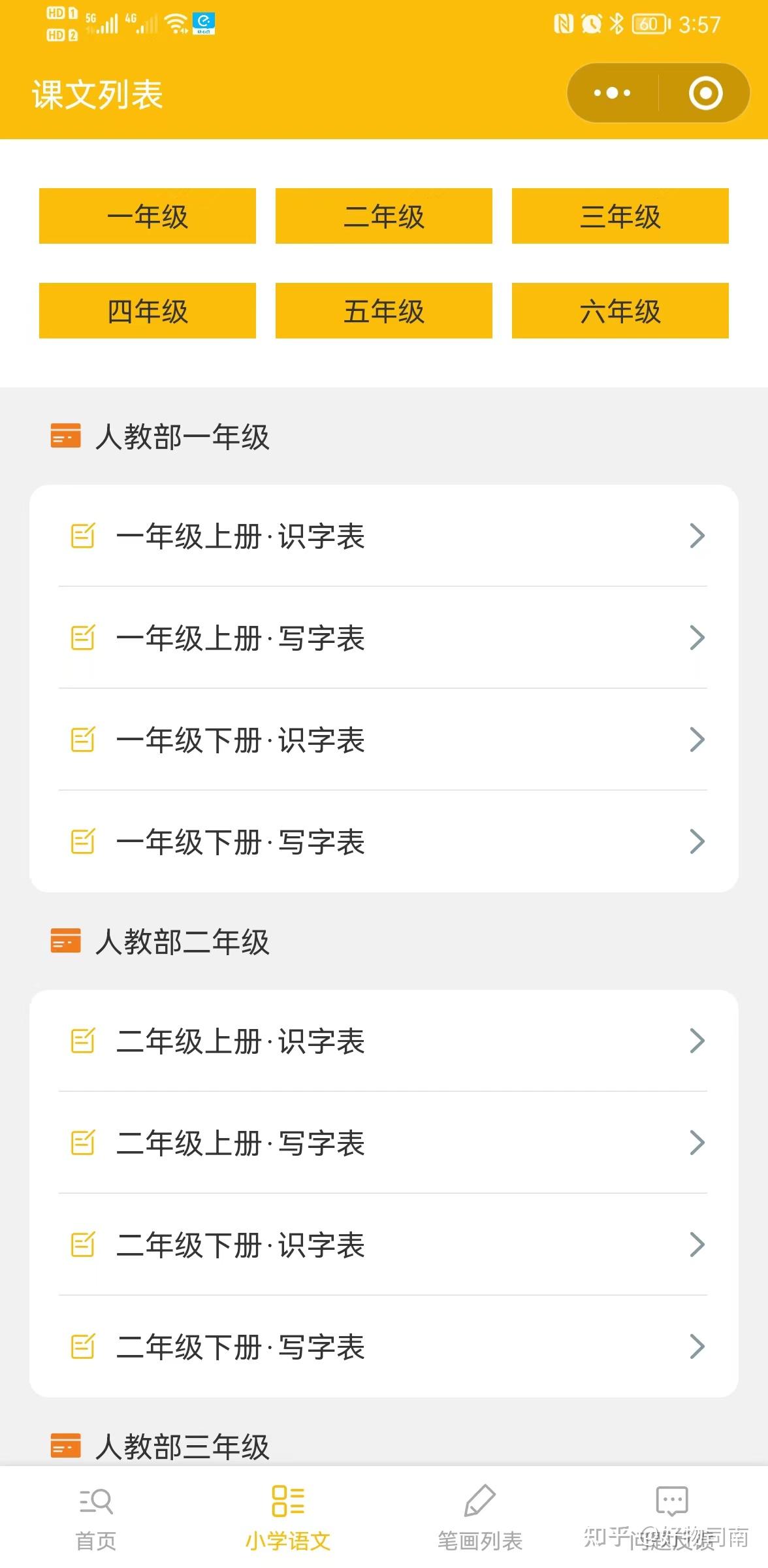 笔顺笔画学生版：一个免费学习汉字笔画笔顺小程序 - 知乎
