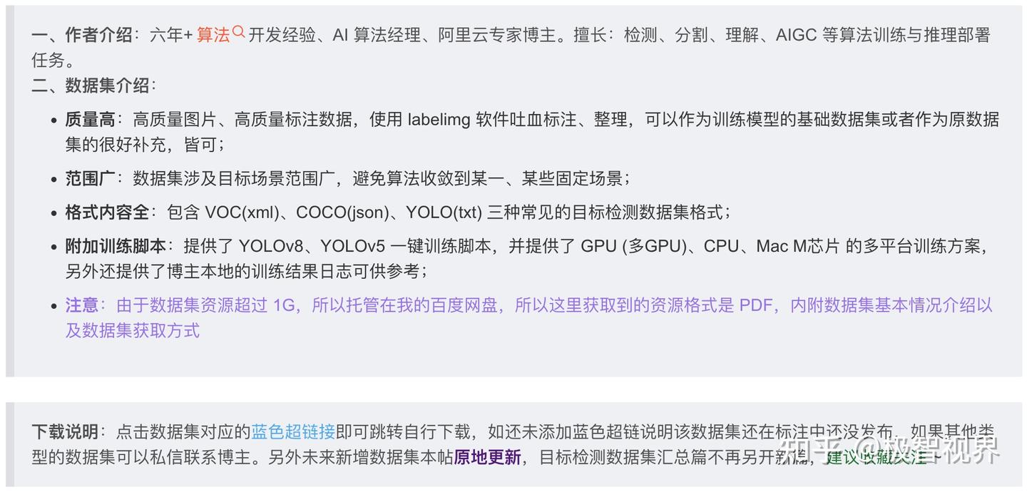 目标检测数据集大全「包含VOC+COCO+YOLO三种格式+划分脚本+训练脚本」(持续原地更新) - 知乎