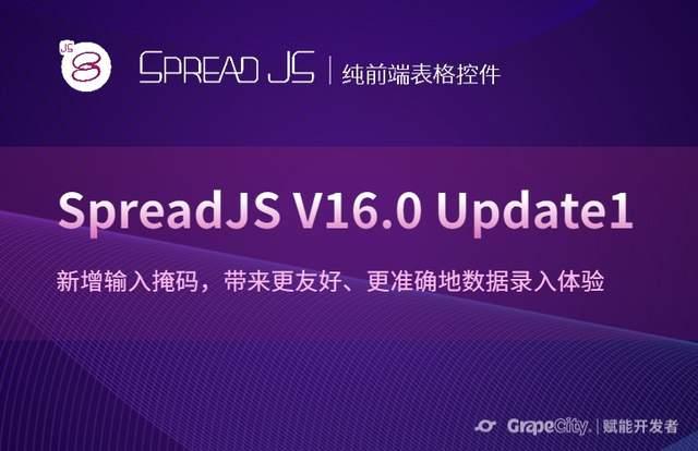 前端表格控件SpreadJS V16.0 Update1正式发布，众多新特性抢先知 - 知乎