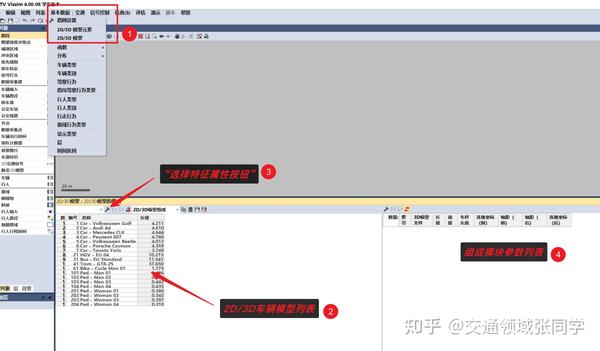 【VISSIM入门到实战-05】- 车辆仿真 - 知乎