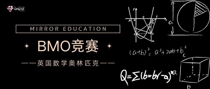 「BMO数学竞赛」即将开考，Mirror带你解析牛剑G5偏爱的英国数学奥赛 - 知乎