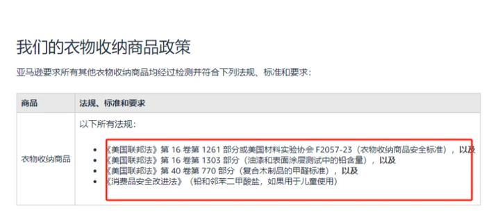 亚马逊ASTM F2057-23衣物收纳商品安全标准 - 知乎