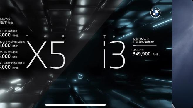 全新国产宝马X5上市，售60.5-77.5万，全新i3同步问世 - 知乎