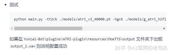 关于原神Q群云崽机器人（Yunzai-bot）的本地语音生成插件Atri-plugin改用CUDA加速的那些坑 - 知乎