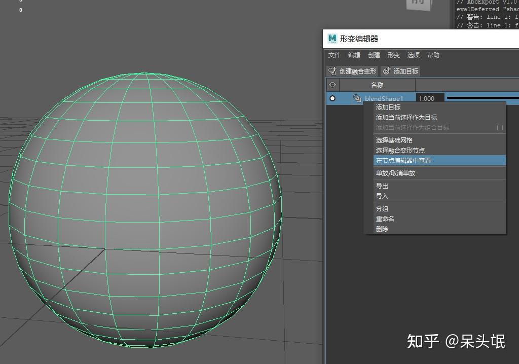 blendShape节点与OpenMaya编辑方法 - 知乎
