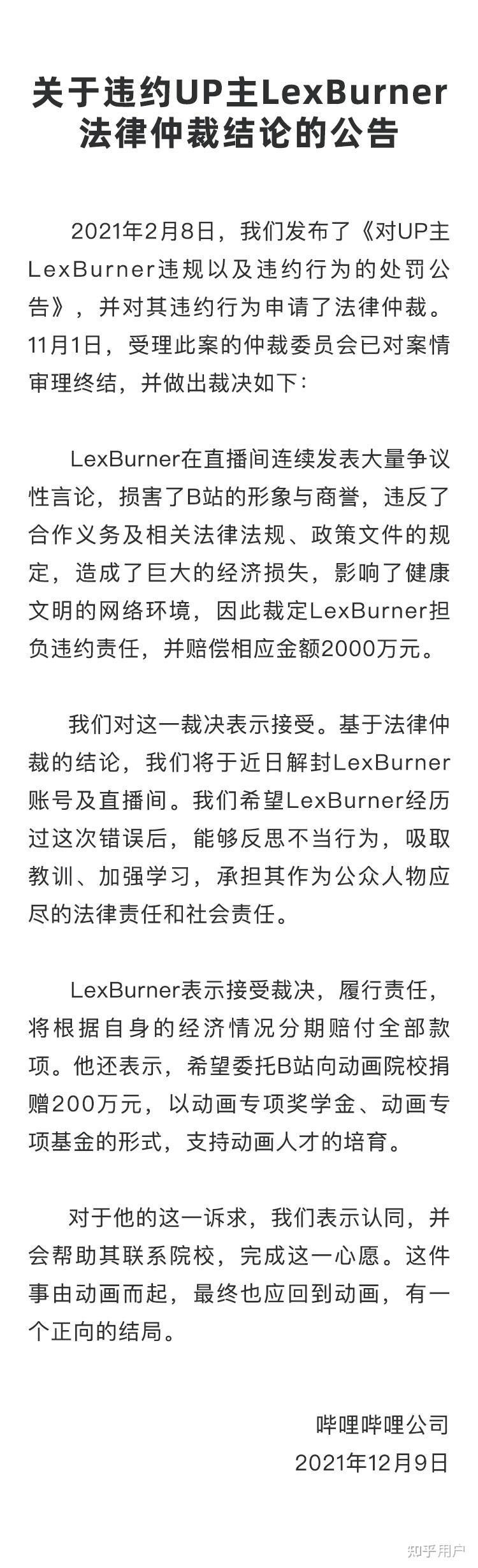 如何举报B站UP主「LexBurner」？ - 知乎